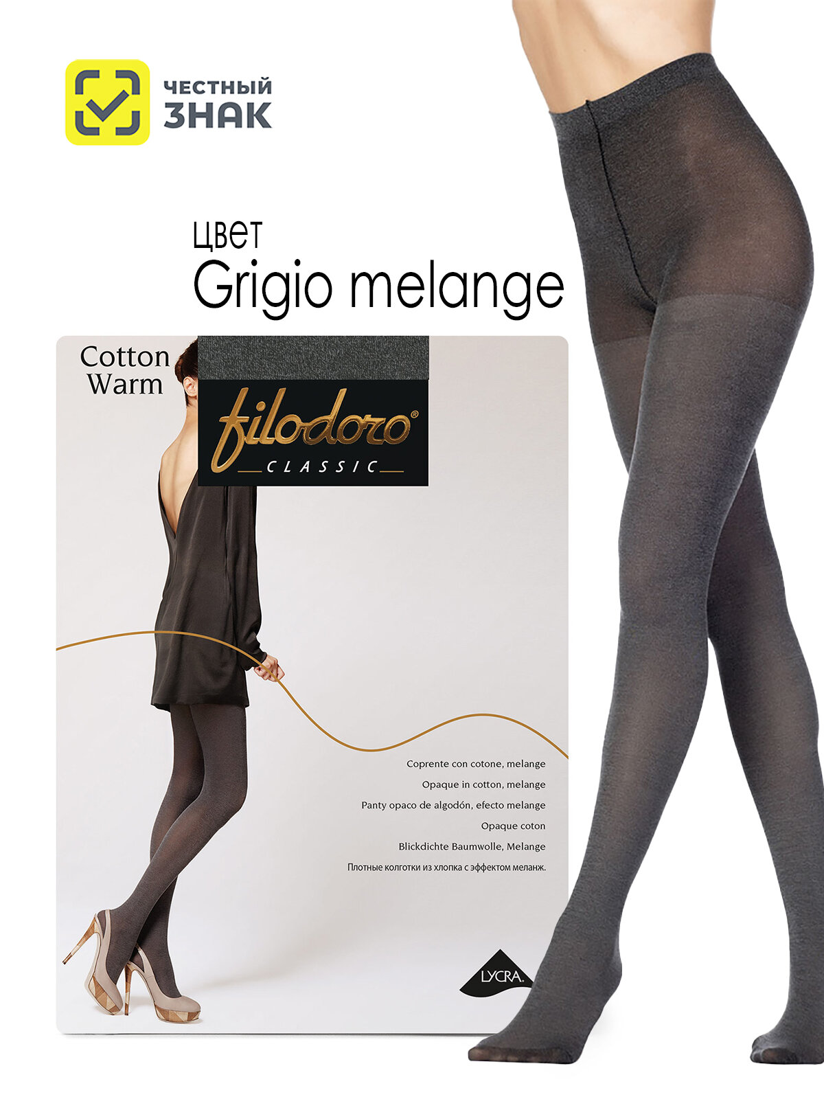 Колготки Cotton Warm, тонкие из хлопка и LYCRA® двойного оплетения