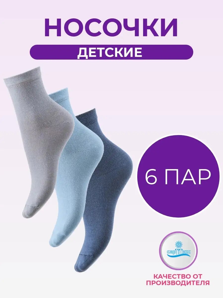 Носки Базовая коллекция