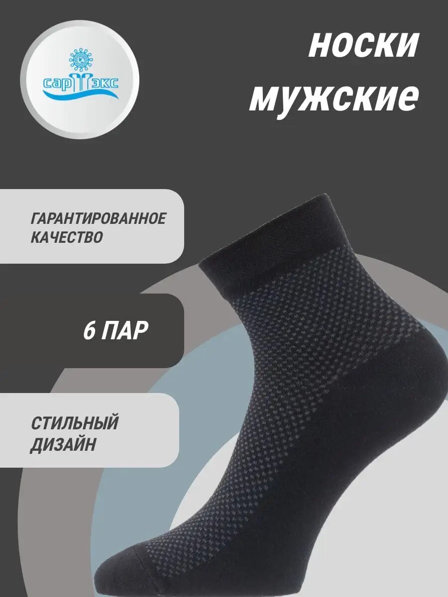 Носки летние, комплект