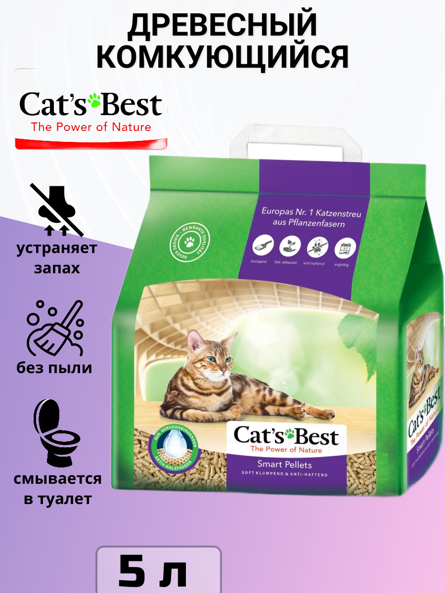 Наполнитель Cats Best Smart Pellets, древесный, комкующийся 2,5кг