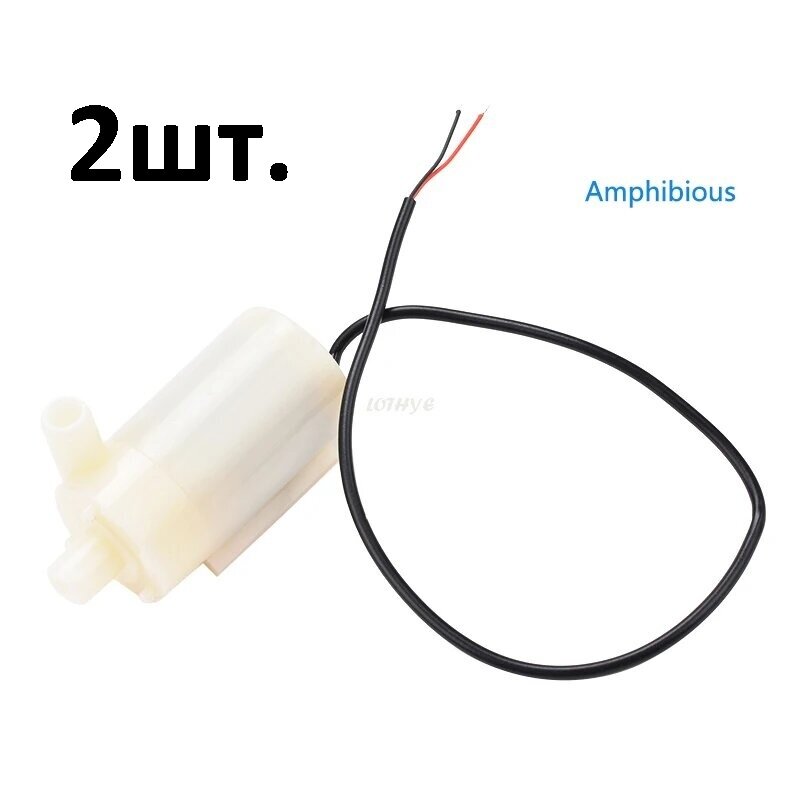 Мини микро погружной мотор водяной насос DC 3-5 V 70-120L/H 2шт.