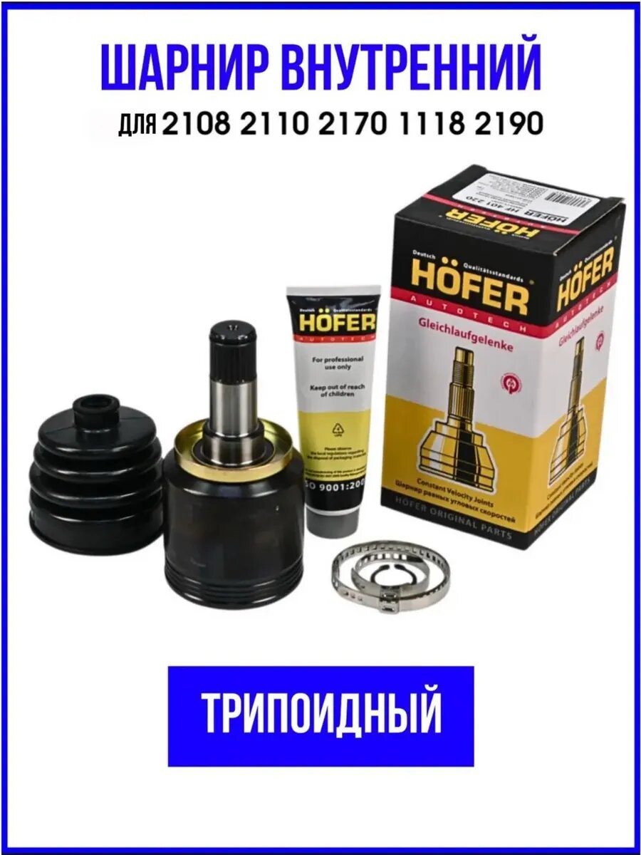 Шрус внутренний для а/м Ваз 2108 2109 2110 2112 2114