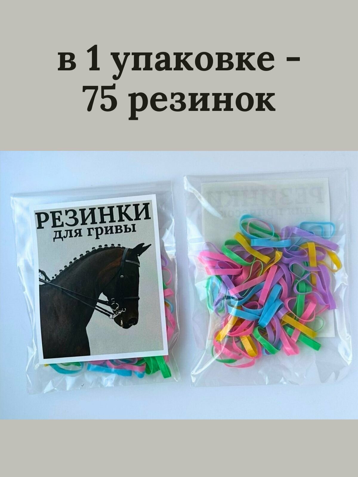 Резинки для животных — фото 1