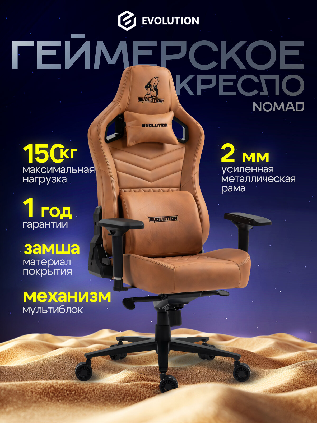 Кресло компьютерное игровое EVOLUTION NOMAD Brown, Замша, Мультиблок