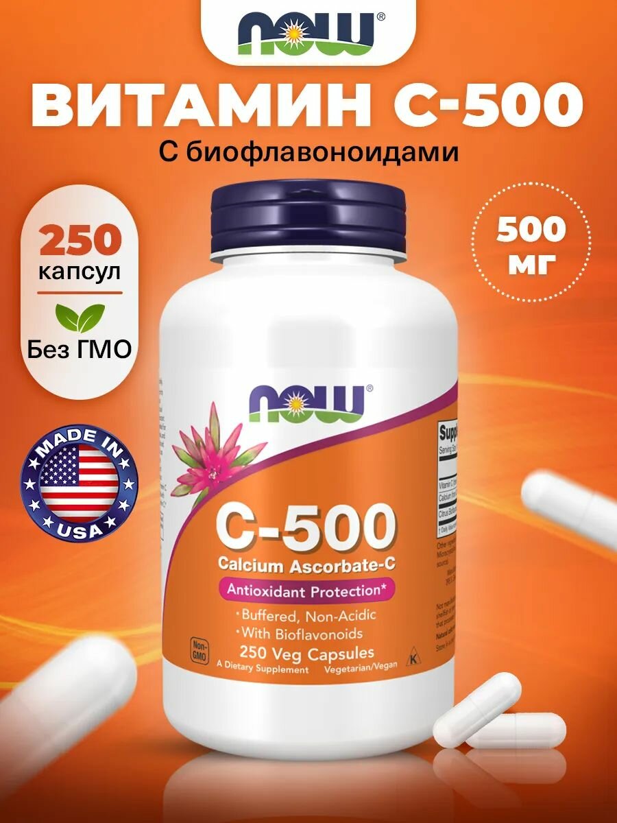 NOW C-500 Calcium Ascorbate-C, Витамин С + Кальций + Комплекс биофлавоноидов, 250 капсул, Антиоксидант для иммунитета