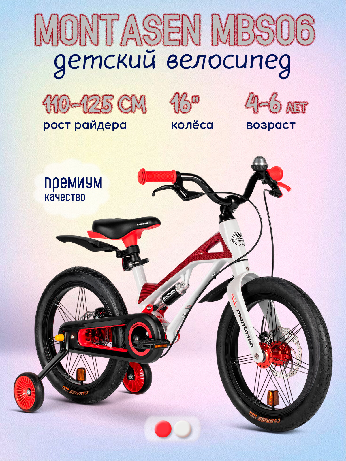Велосипед двухподвесный MONTASEN MBS06 16" (2024) White-Red, для детей на рост 110-130 см, магниевая рама, без скоростей