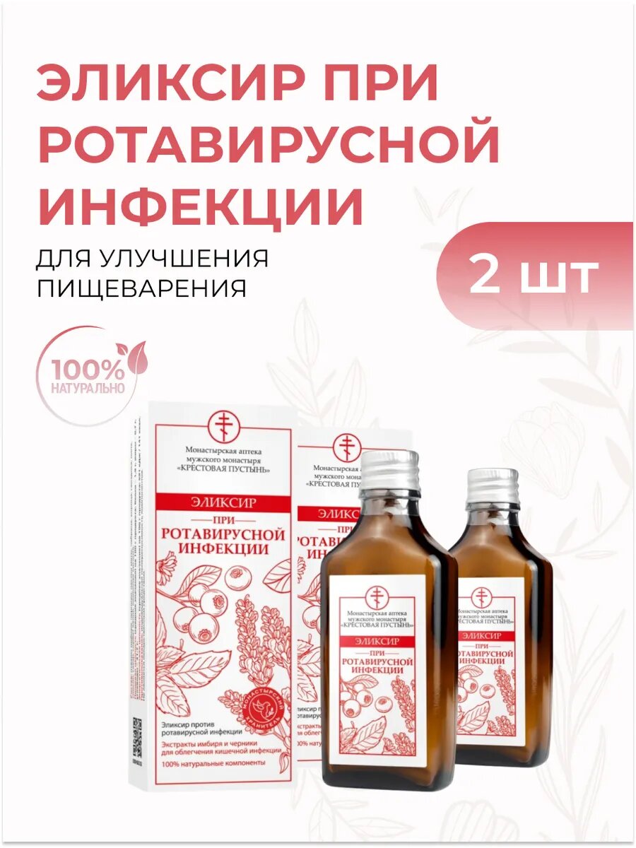 Эликсир питьевой при ротавирусной инфекции Солох-Аул 50 мл