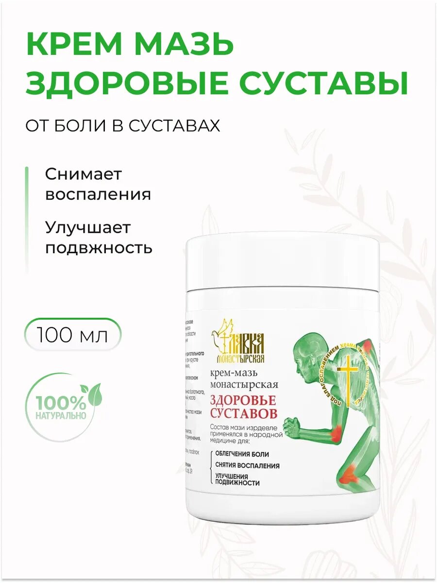 Крем мазь для тела Здоровые суставы снятие воспаления и боли