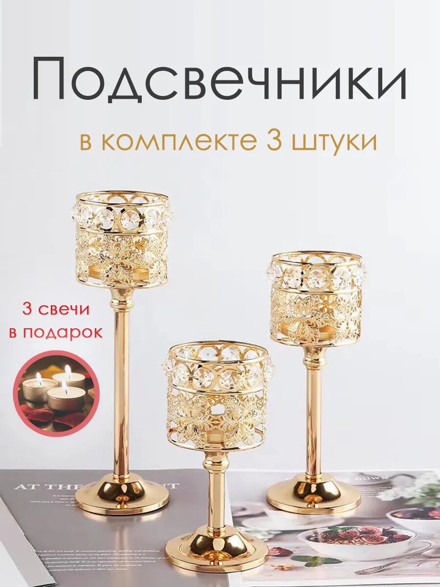 Подсвечники золотые подарочный набор
