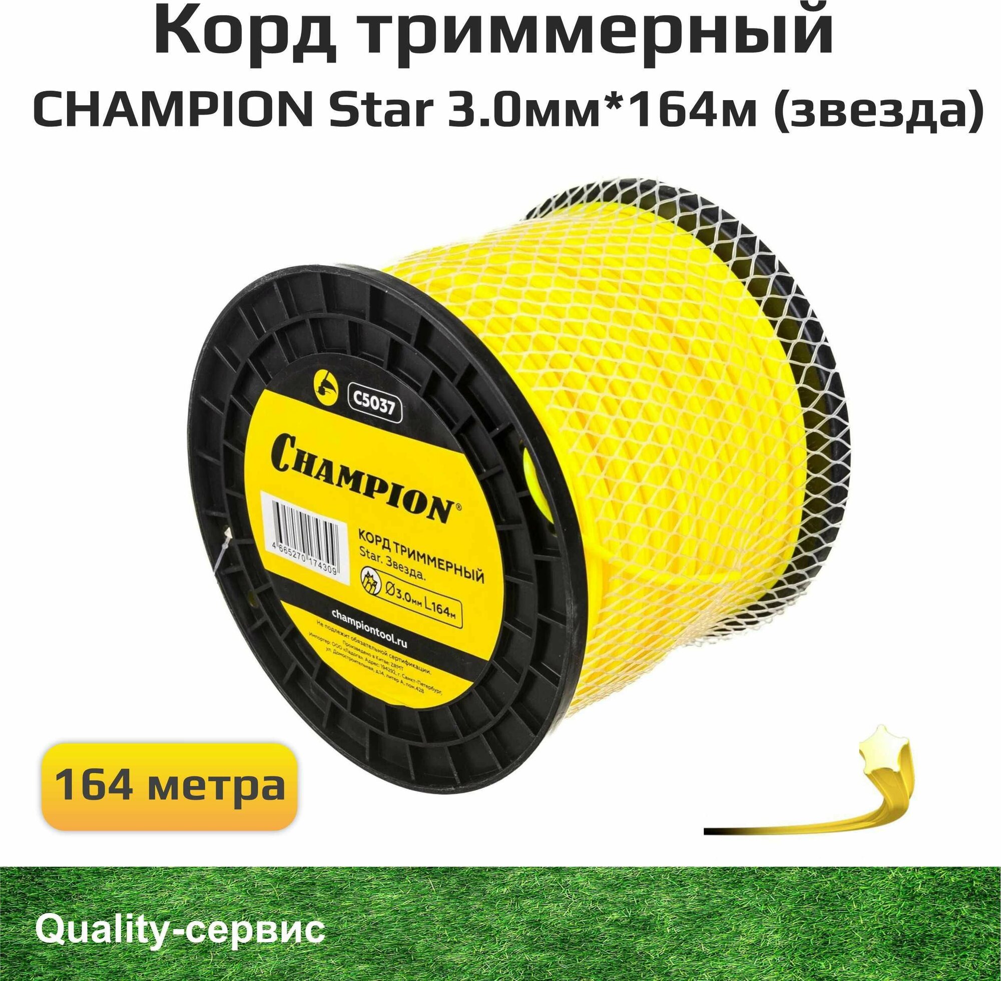 Леска для триммера 3мм 164м звезда CHAMPION