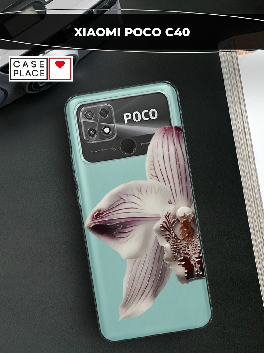 Чехол на Xiaomi Poco C40 / Сяоми Поко C40 с принтом Белая орхидея