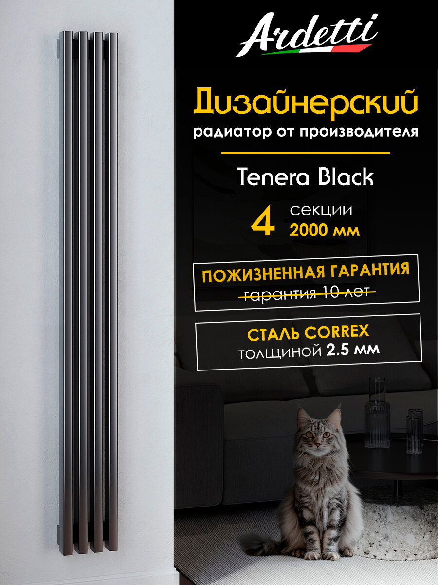 Вертикальный радиатор отопления 60х30 с высотой 2000 мм, 4 секций с нижним центральным подключением, черный