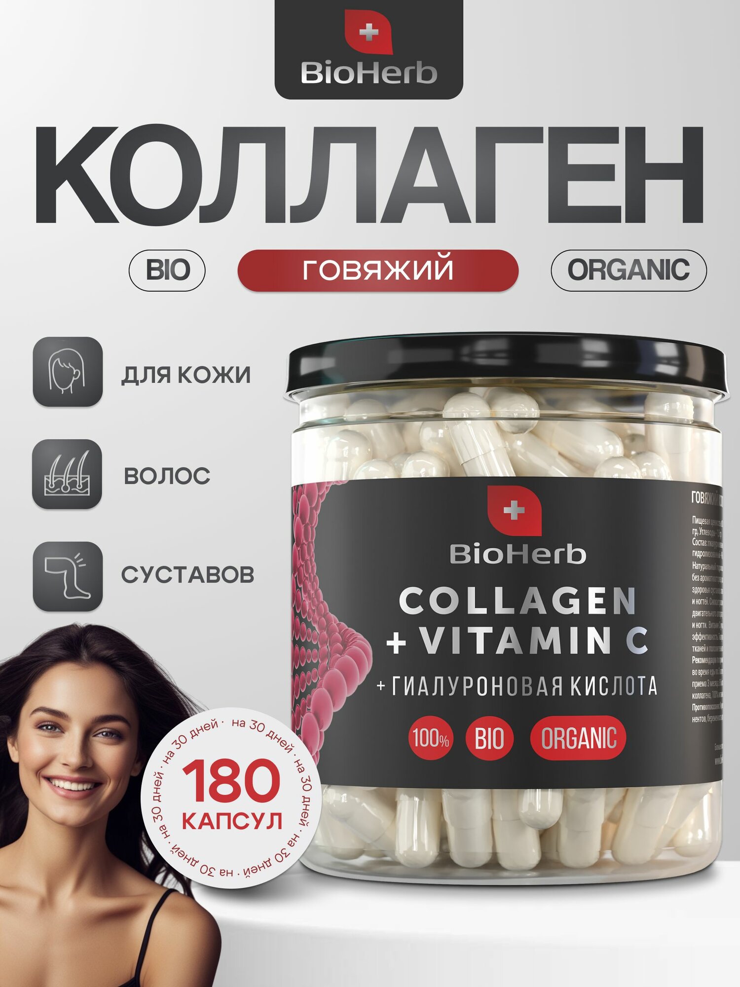 Коллаген говяжий с Витамином С и гиалуроновой кислотой, 180 капсул