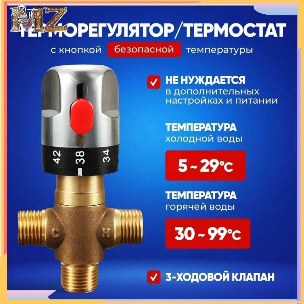 Термостатический смесительный клапан/смеситель