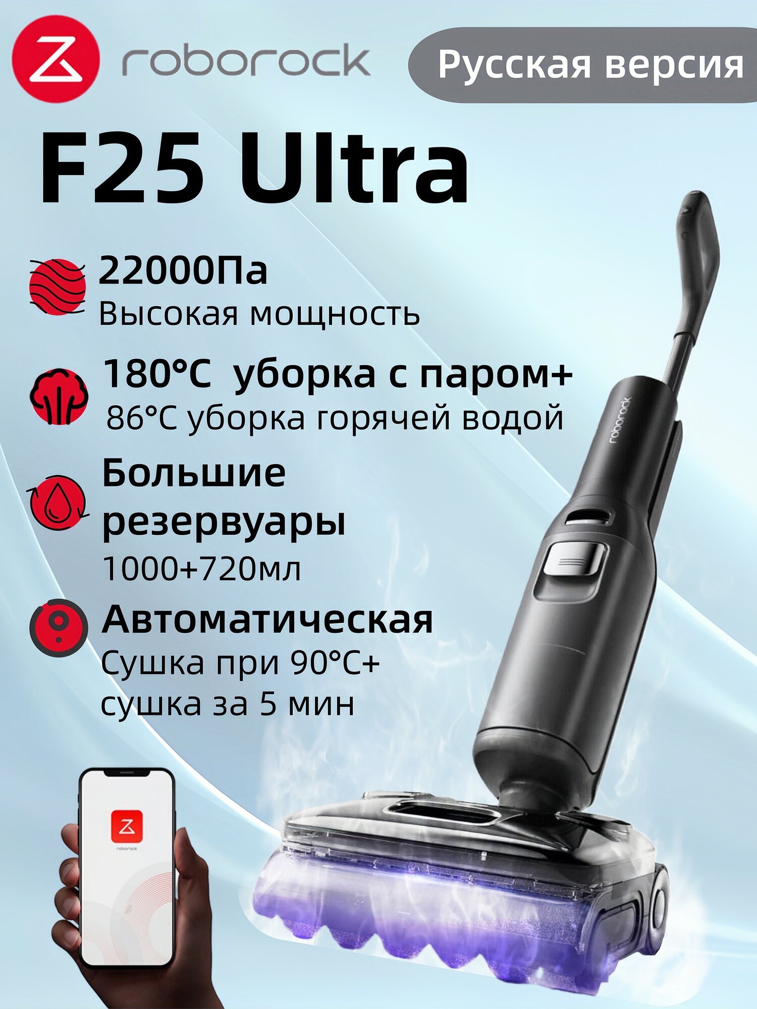 Вертикальный моющий пылесос Roborock F25 Ultra (Русская версия), беспроводной, с влажной уборкой, с парогенератором