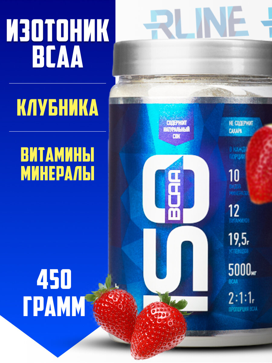 Изотоник RLine ISOtonic BCAA, клубника, 450 гр. спортивный напиток + витамины с БЦАА