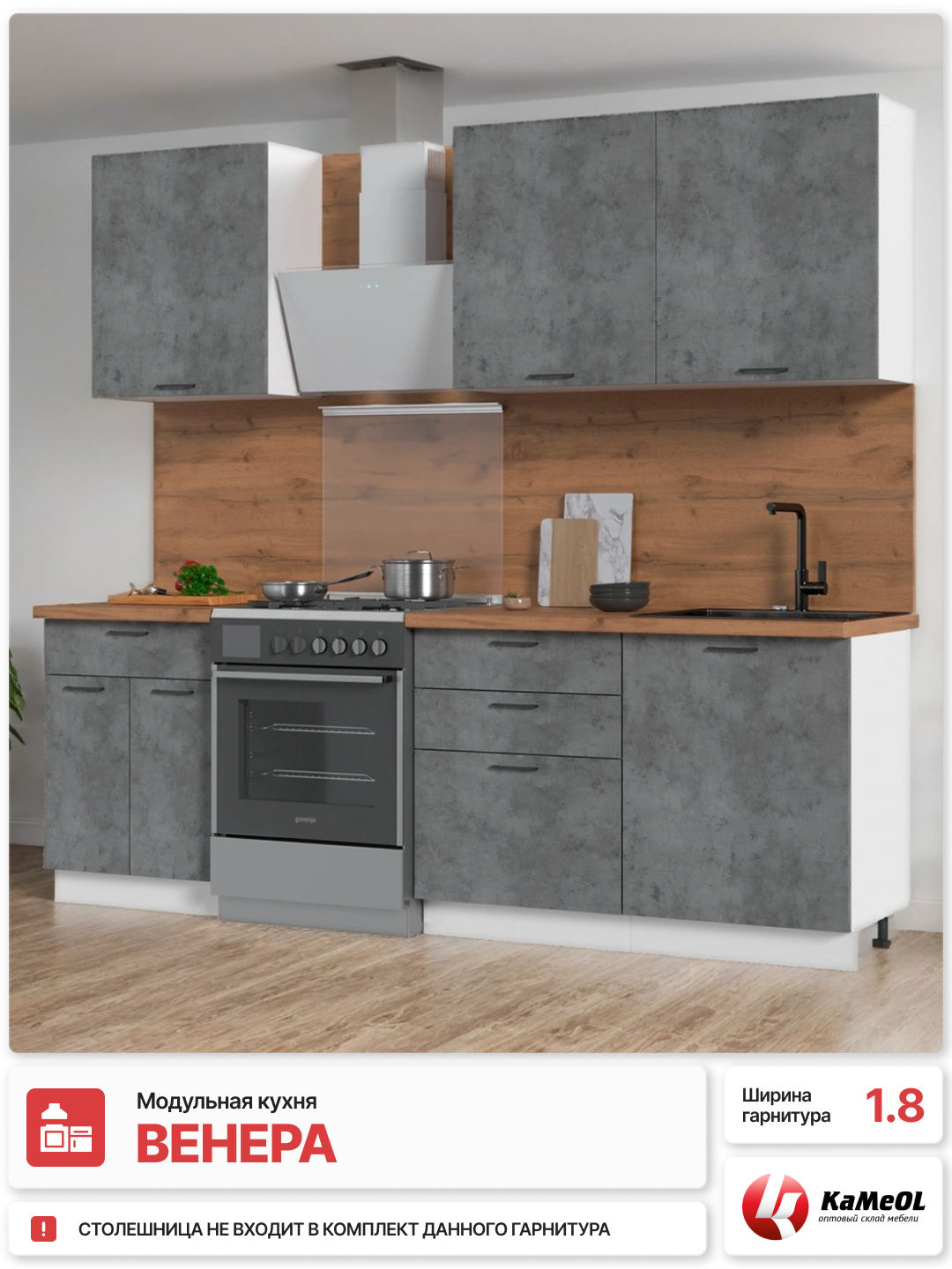 Кухонный гарнитур, без столешницы, Кухня Венера, 180см Белый/Бетон