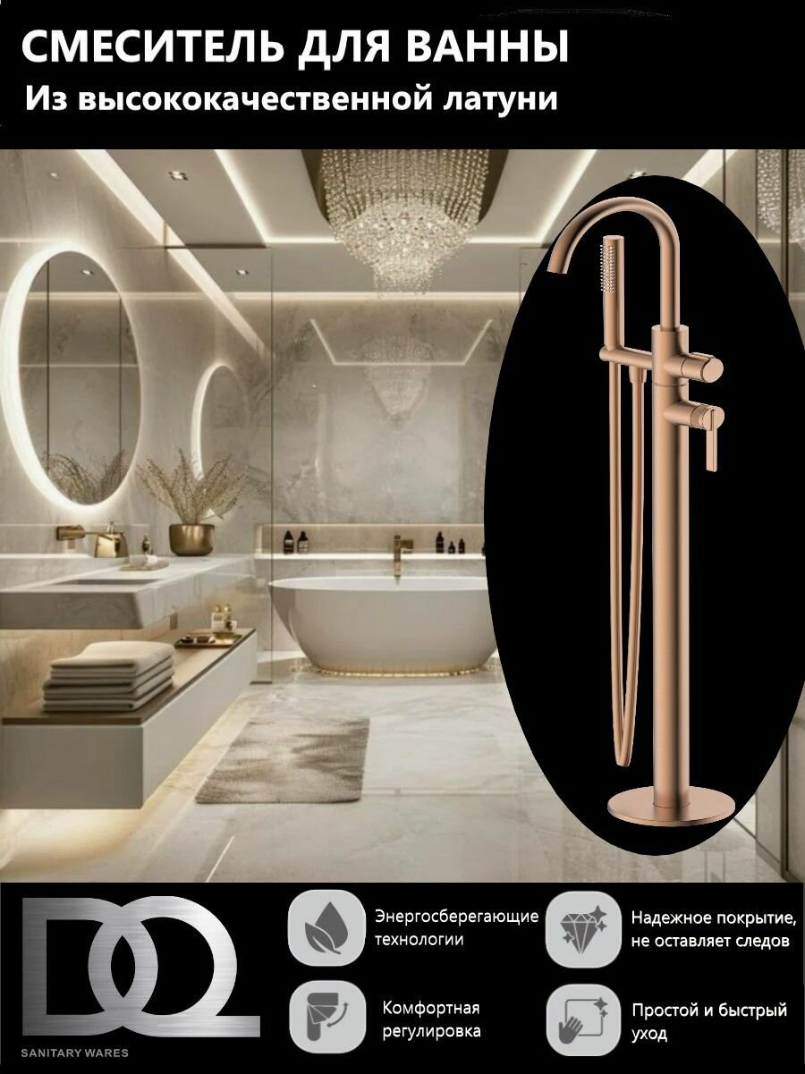 Напольный смеситель для ванны с душем Германия DQ Bonn брашированное розовое золото