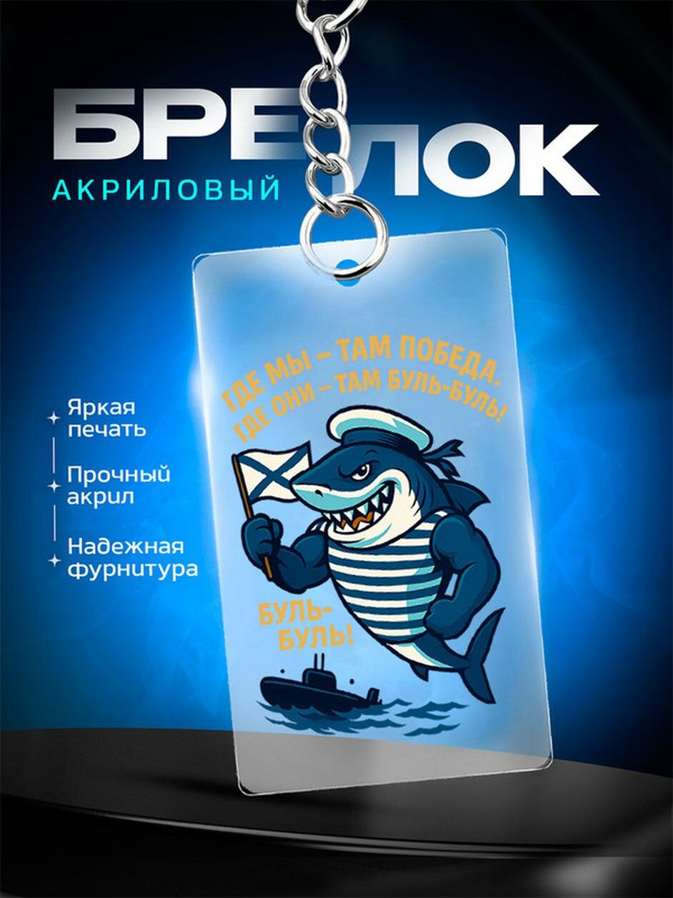 Брелок