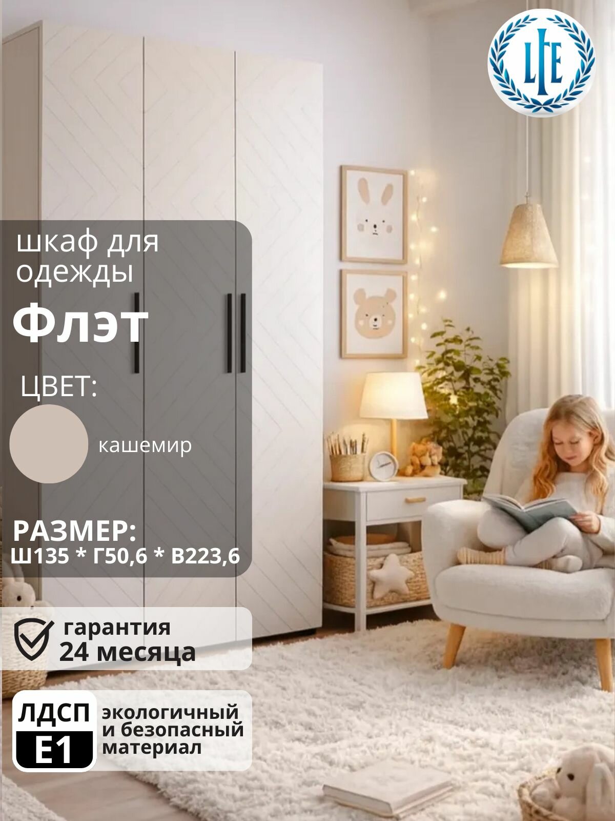 Шкаф 3-х створчатый Флэт кашемир, 135х50.6х223.6 см