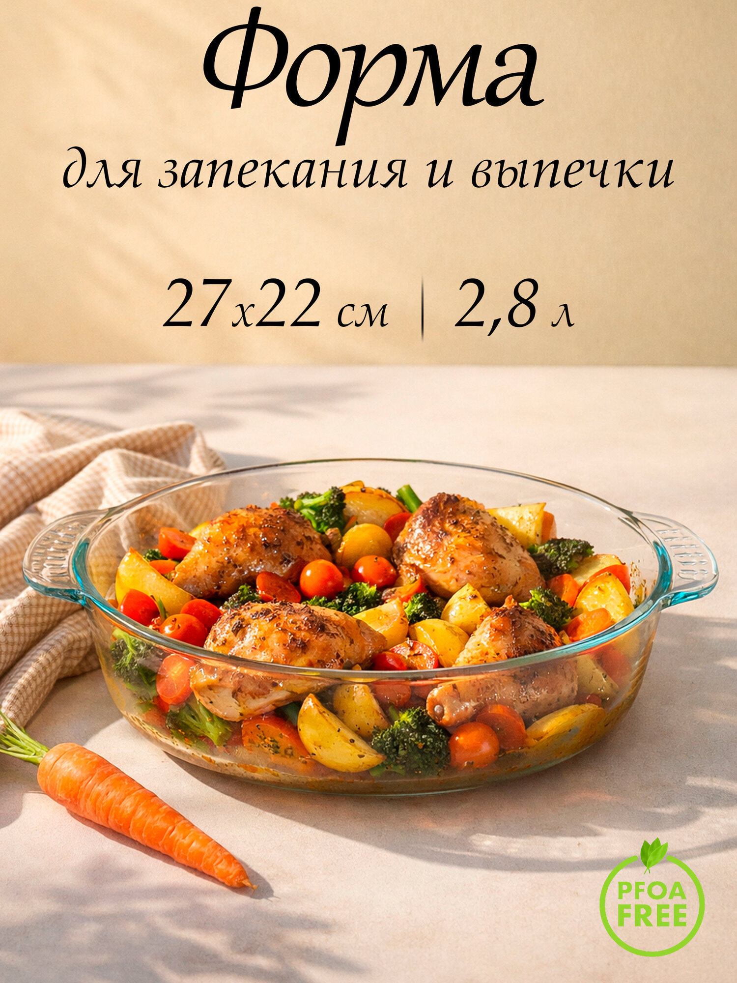 Форма для запекания 2,8 литра Loraine