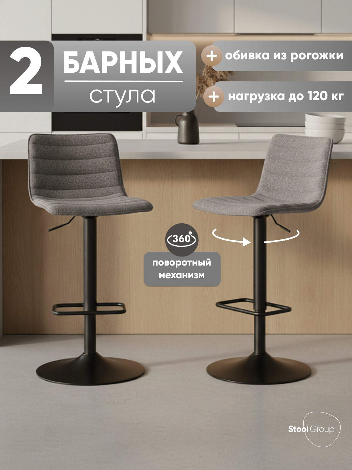 Стулья барные 2 шт Tyler, серый, обивка из рогожки, нагрузка до 120 кг