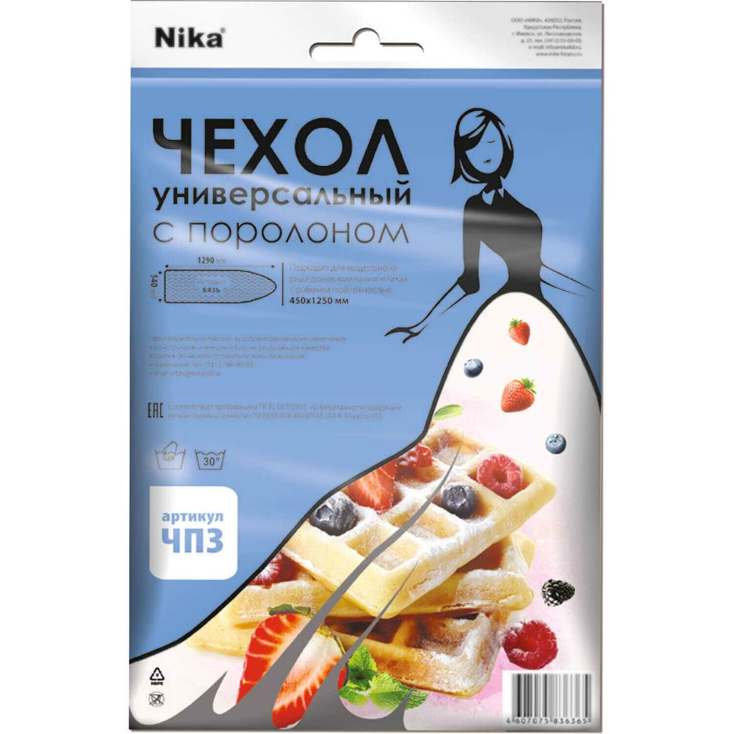 Nika НИКА Чехол универсальный с поролоном ЧП3 1300x550 ЧП3 в ассортименте