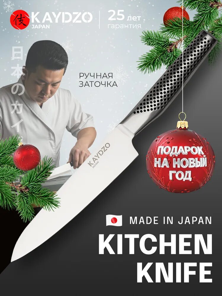 Ножи кухонные, Японский нож кухонный KAYDZO KAMACHI универсальный KK-1500