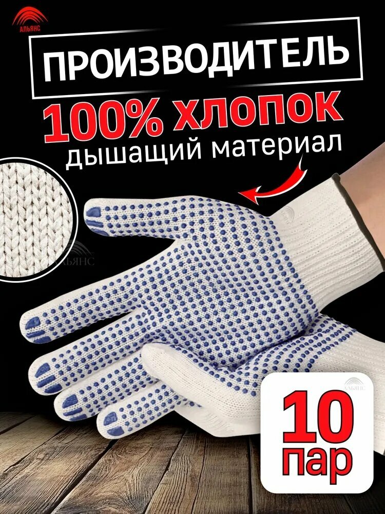 Перчатки рабочие, ХБ с ПВХ; 10 класс, 10 пар. 工作手套，带 PVC 棉质; 十年级，十对。