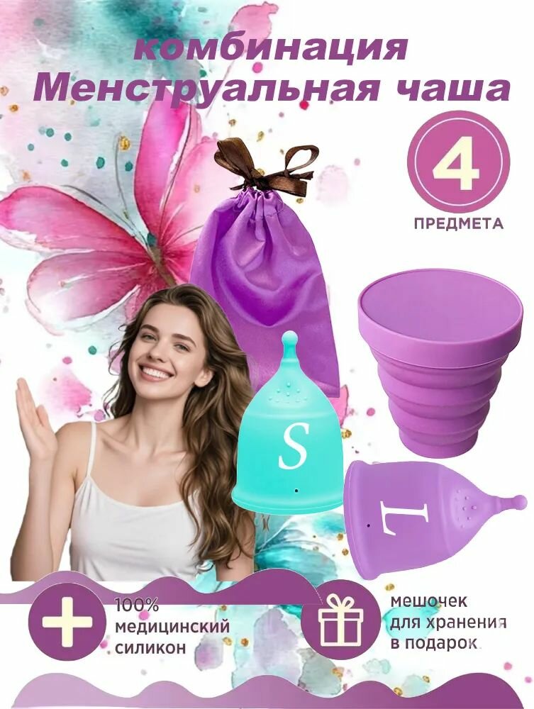 Yzhub, Менструальная чаша (2 шт,35 мл и 25 мл) Синий и фиолетовый