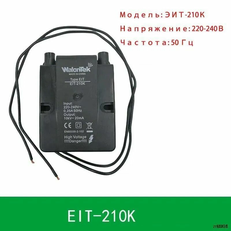 Высоковольтный блок / Трансформатор / Блок розжига WalonTek EIT-210K