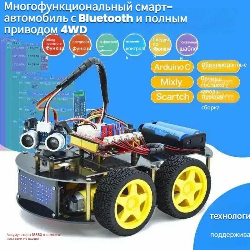Keyestudio Smart 4WD Robot Car Kit для Arduino