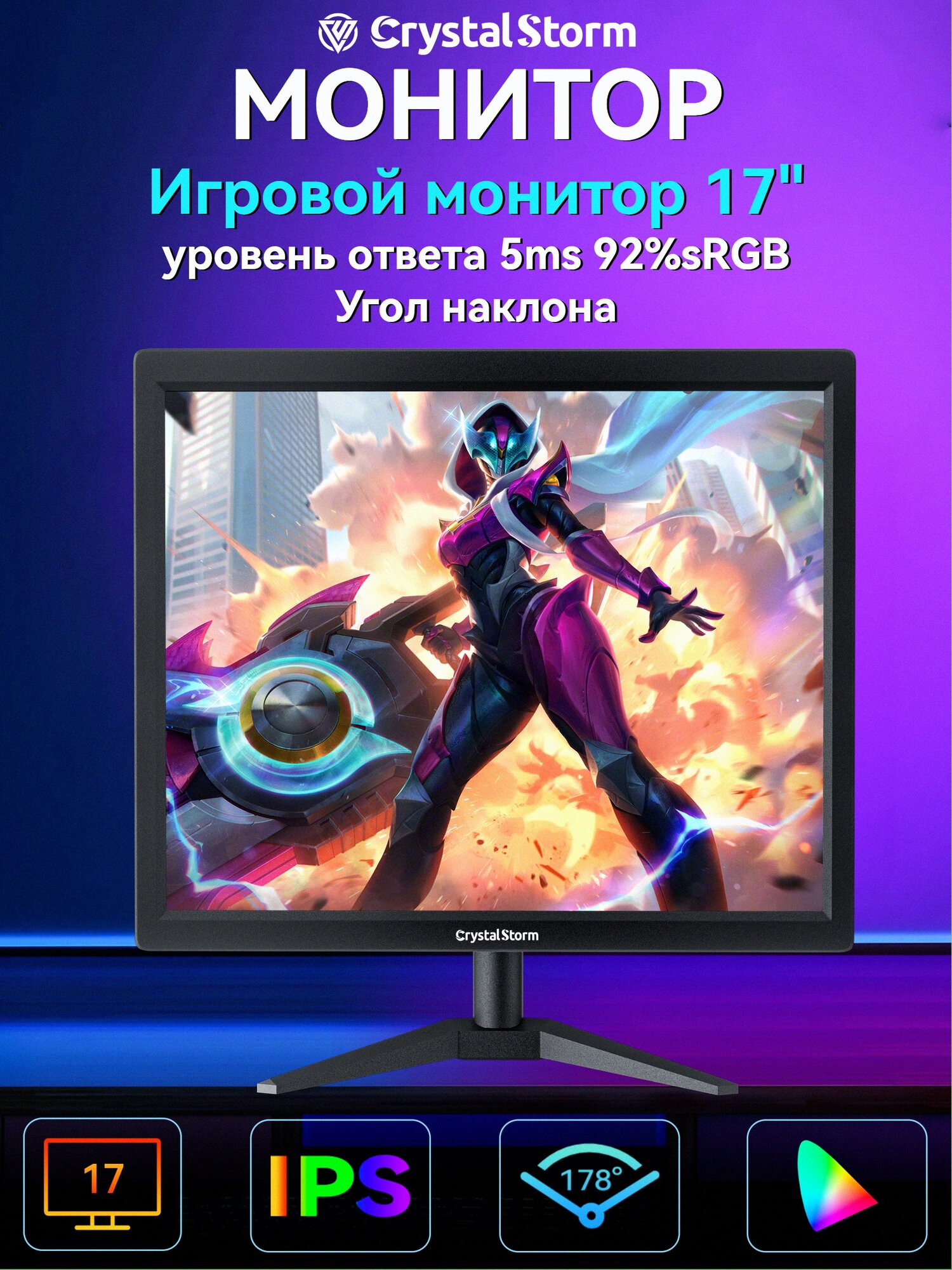 CrystalStorm 17" Монитор 1280x1024 60 Гц, VA, Чёрный игровой, для компьютера