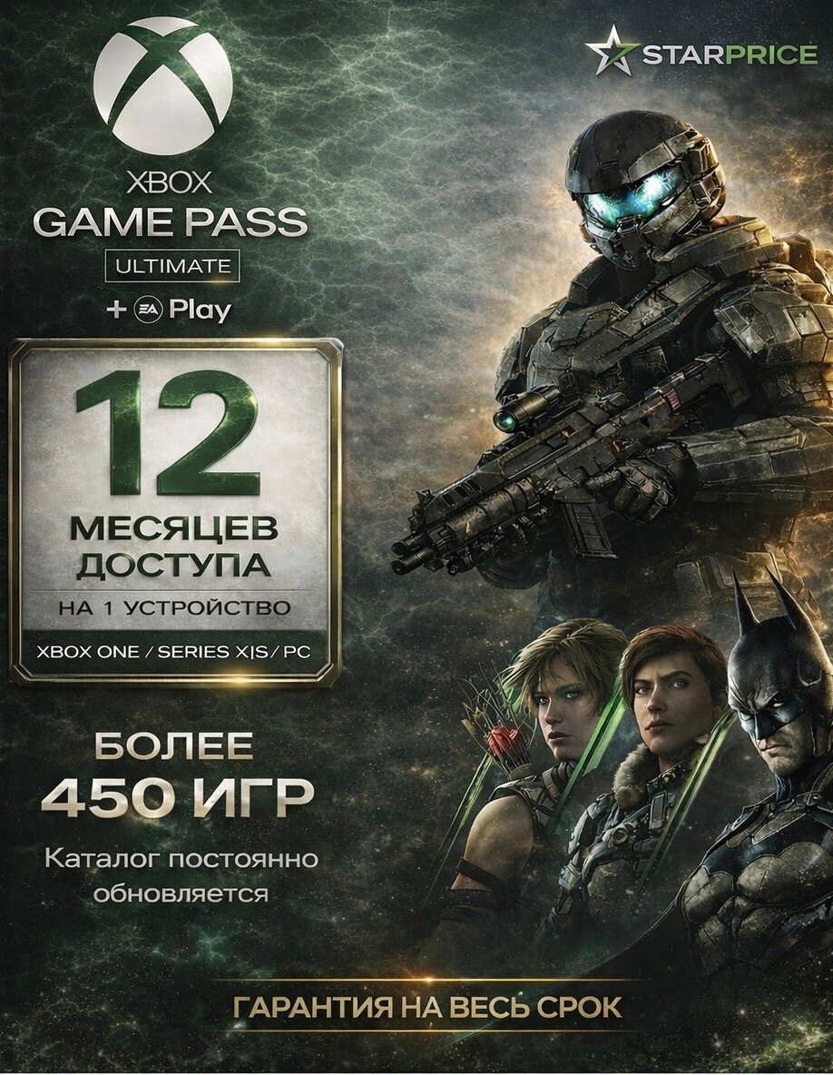 Подписка Xbox Game Pass Ultimate 12 Месяцев Xbox One Series X|S, ПК без ВПН. Аккаунт Россия