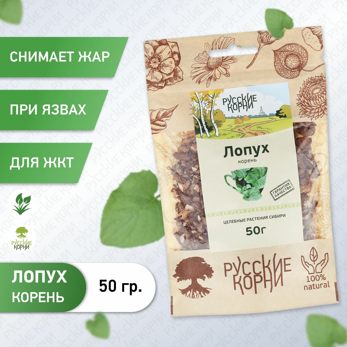 Русские Корни Лопух корень 50 гр.