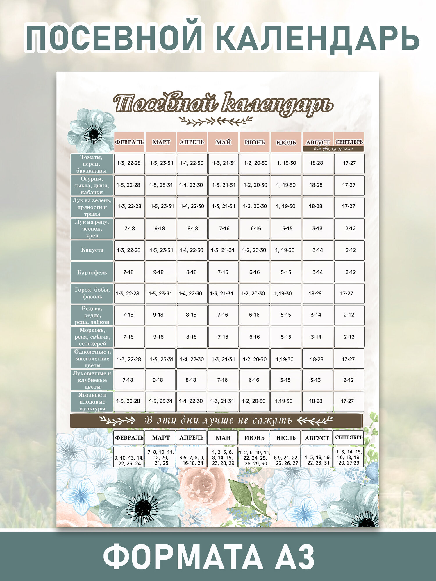 Настенный посевной календарь А3 на 2026 год