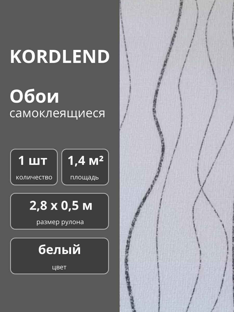 Обои самоклеящиеся для стен "Полосы на белом" 2,8х0,5м, 1 шт.