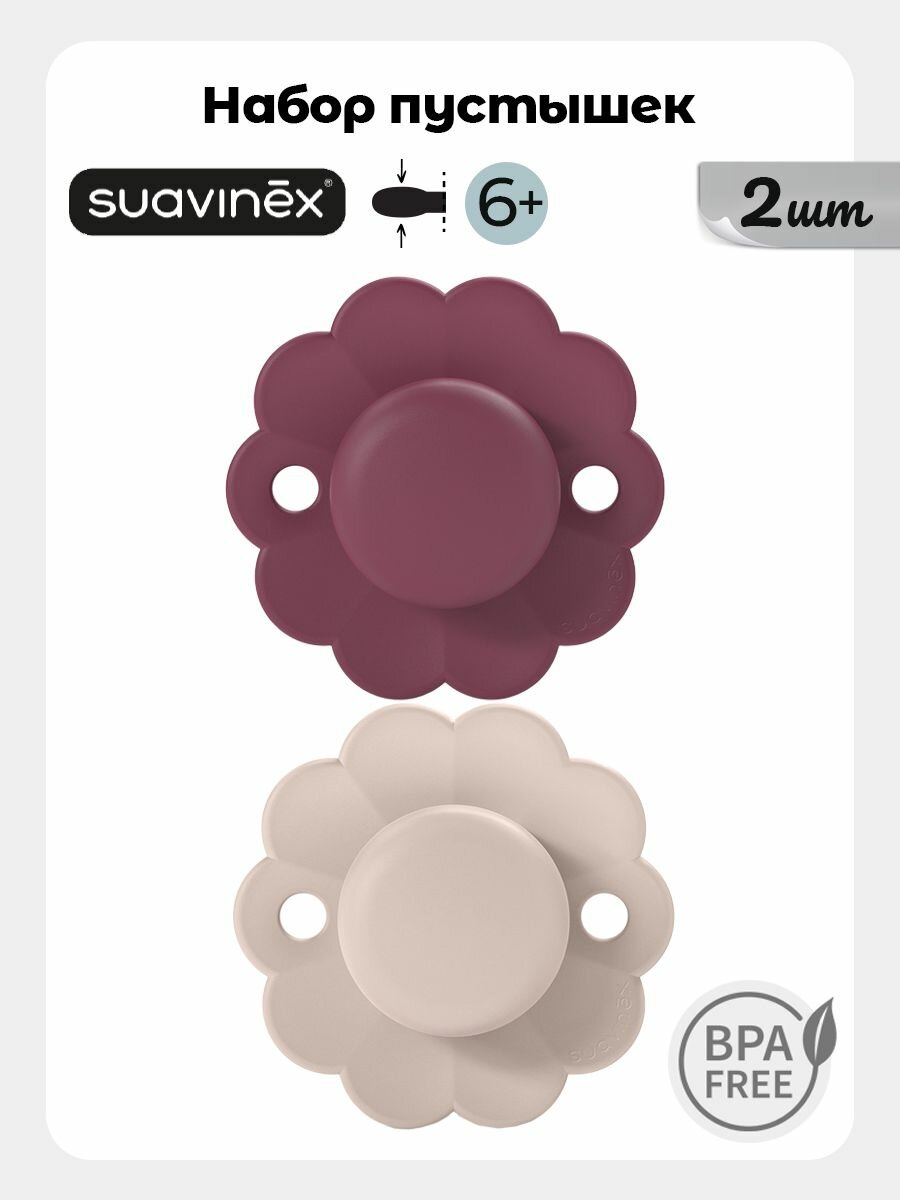 Suavinex Набор пустышек 2 шт для детей 6-18 месяцев, без кольца, симметричная соска SX Pro, бордовый, кремовый