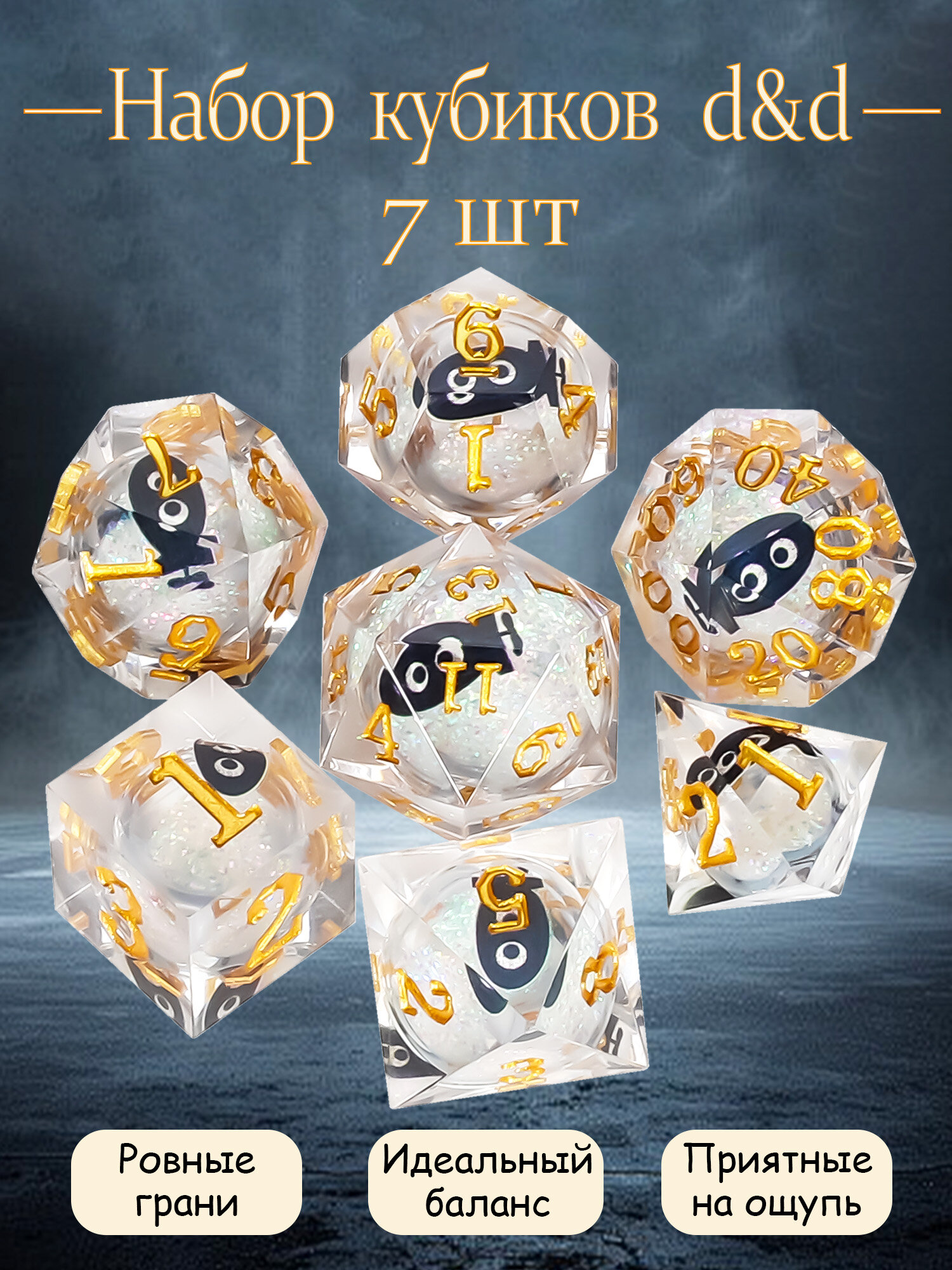 Набор кубиков из смолы для d&d 7 шт, с сумкой, кубики d&d днд