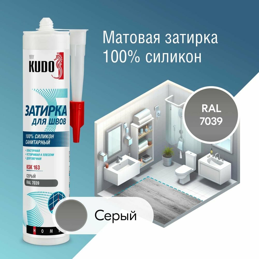 Силиконовый санитарный герметик-затирка для швов KUDO HOME