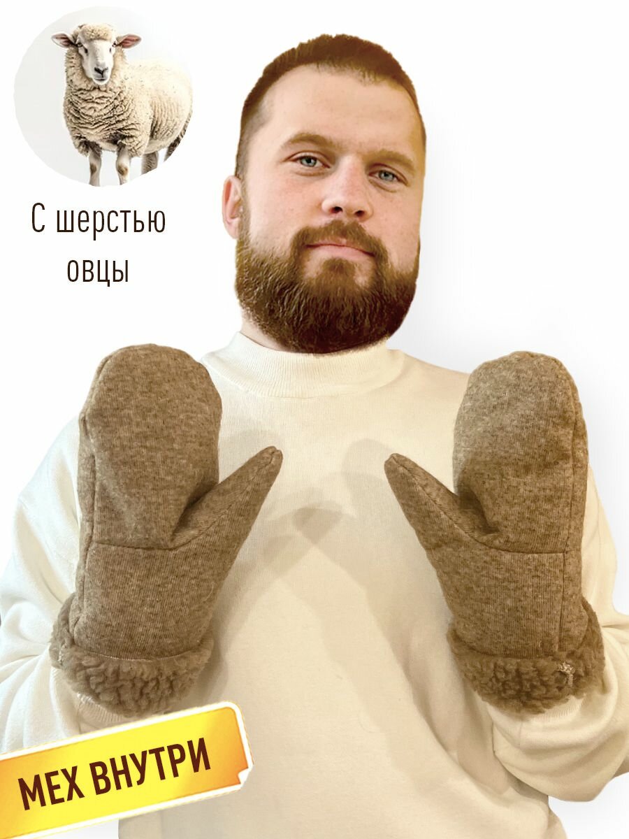 Варежки для мужчин