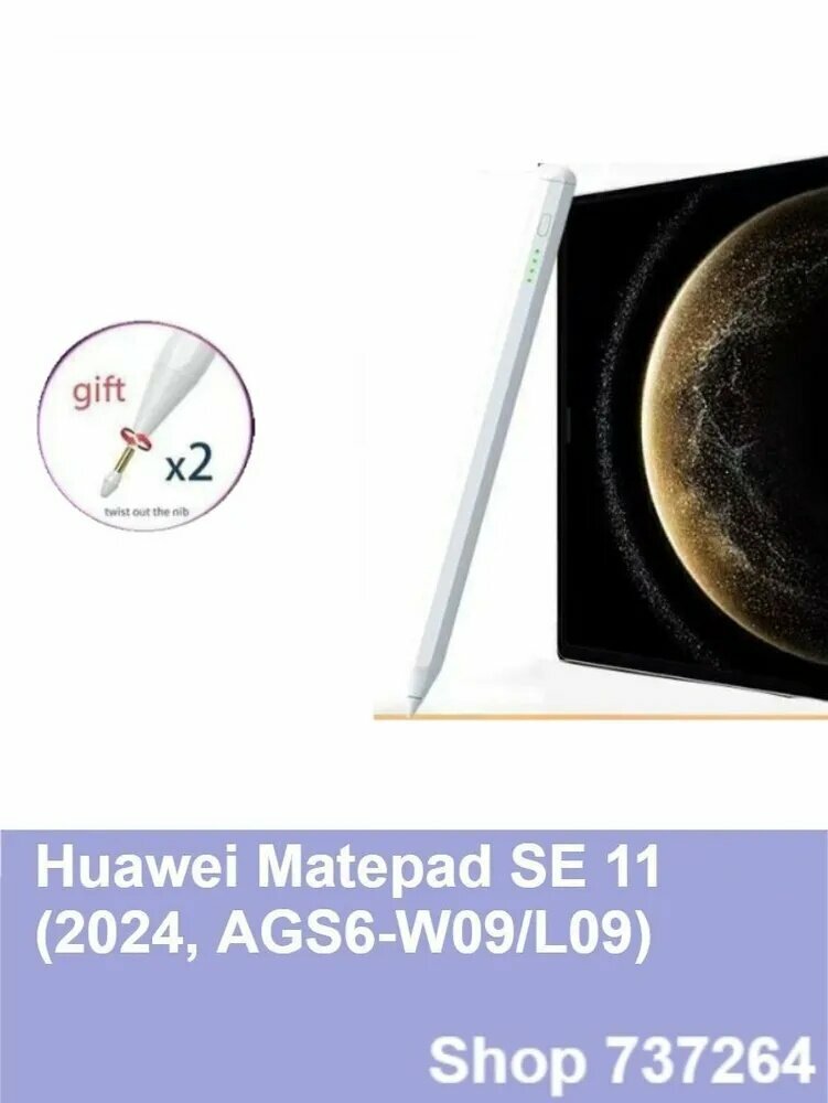 Huawei Matepad SE 11 (2024, AGS6-W09/L09) Планшетный компьютер, дюйма Универсальный Стилус для телефона и планшета / Для рисования