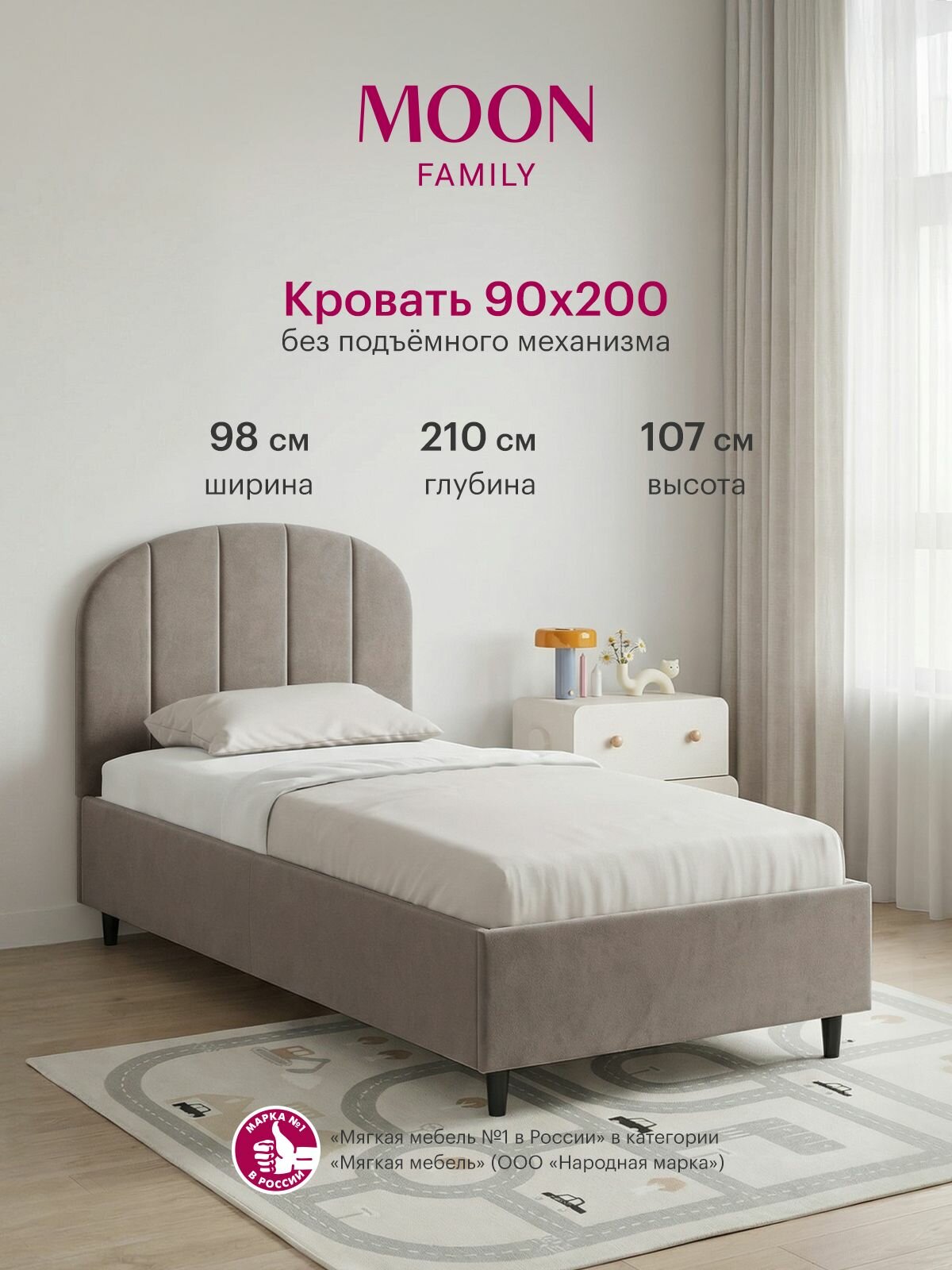 Кровать односпальная без подъемного механизма на ножках, MOON FAMILY 1262, размер 90х200 см, велюр серо-коричневый. Ортопедическое основание в комплекте