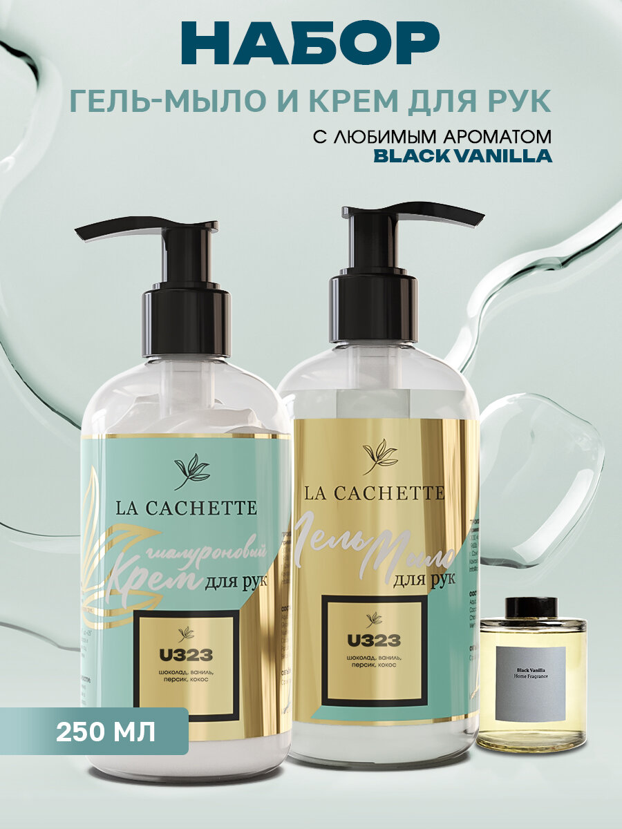 Крем и мыло для рук U323 Black Vanilla, 250мл (комплект)