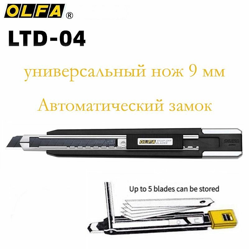 LTD - 04 9 мм нож для резки бумаги с острым 9 MM лезвием