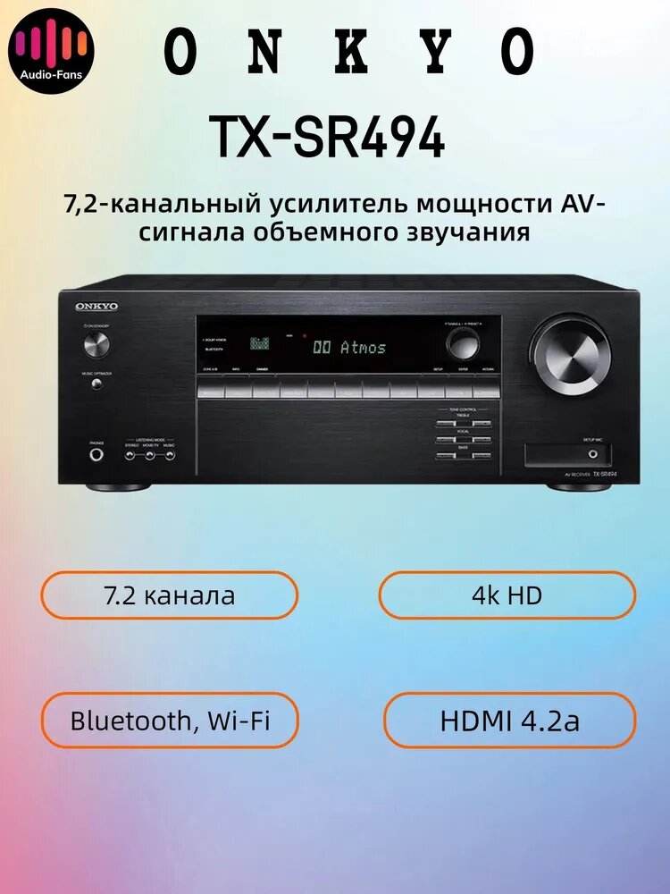 Домашний кинотеатр AV-ресивер ONKYO TX-SR494 7.2-канальный