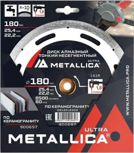 Диск алмазный METALLICA Ultra 180x25,4/22,2 мм несегментный