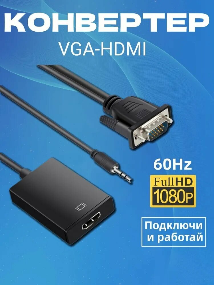 Kebidumei Видеокабель VGA (D-Sub)/HDMI, 0.1 м, черный