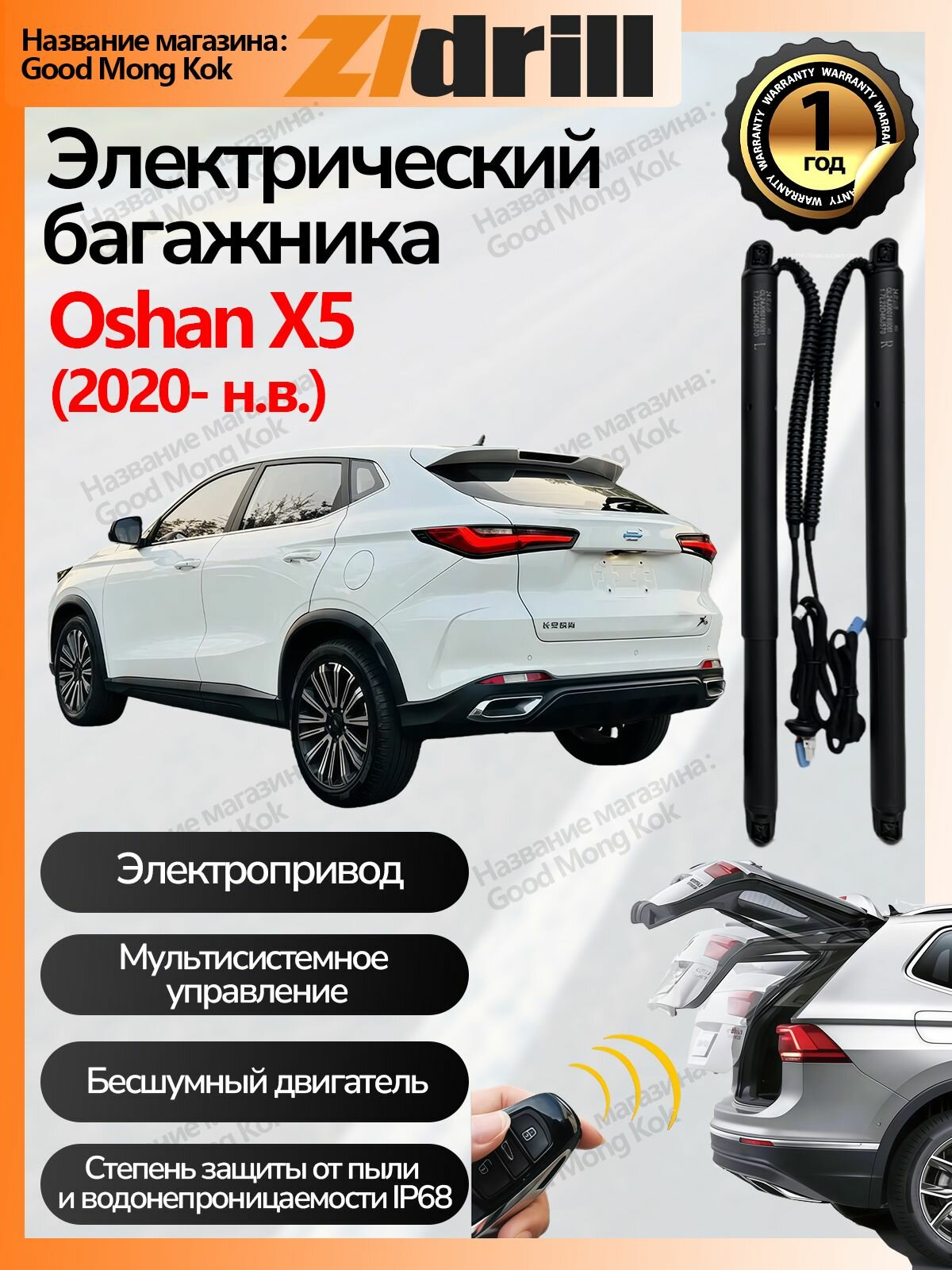 Электропривод багажника Oshan X5 , Умный привод задней двери с защитой от защемления, Мы предоставим вам подробно