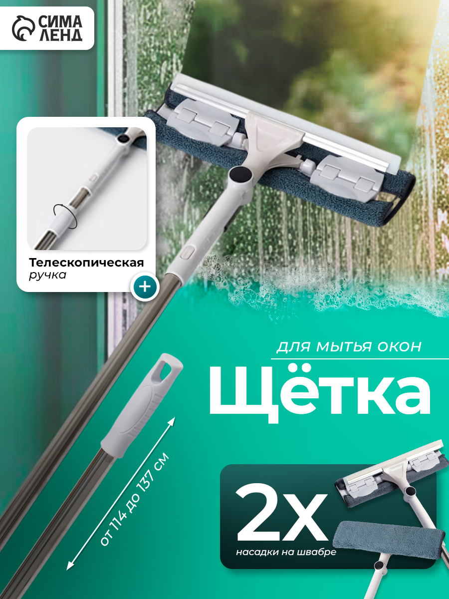 Окномойка бабочка Raccoon, стальная телескопическая ручка, микрофибра, поворот на 180°, 27×7×114(137) см